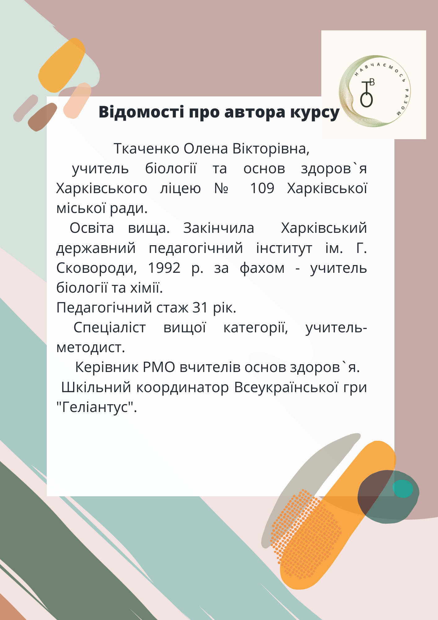 БіоТР Будемо знайомі